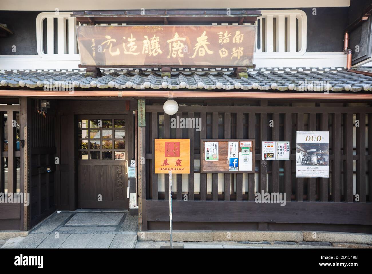Harushika Sake Brewery, Nara, Japan Stock Photo - Alamy