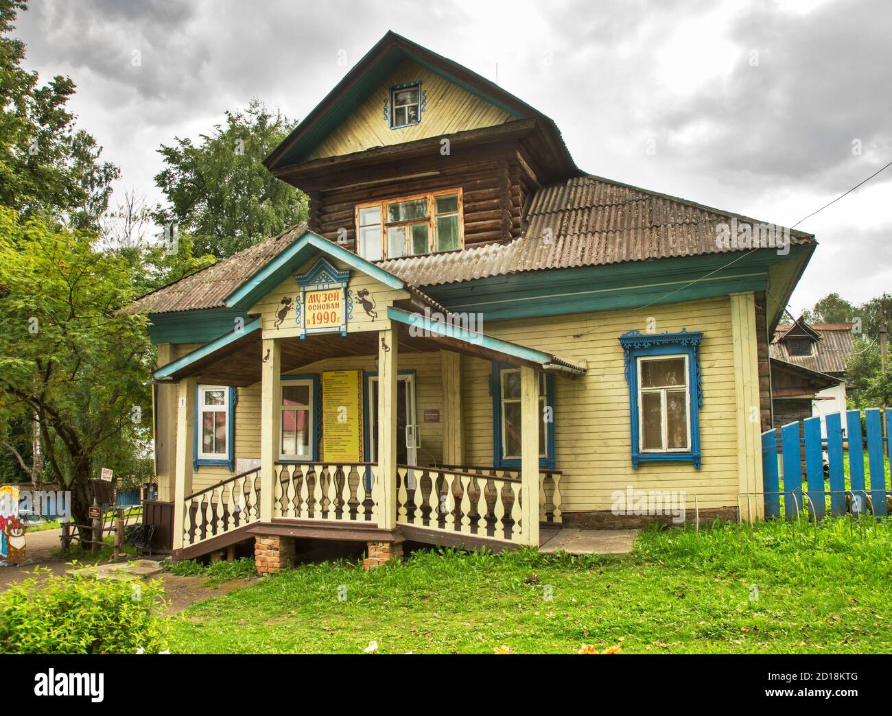 Museum of mouse in Myshkin. Russia Stock Photo - Alamy