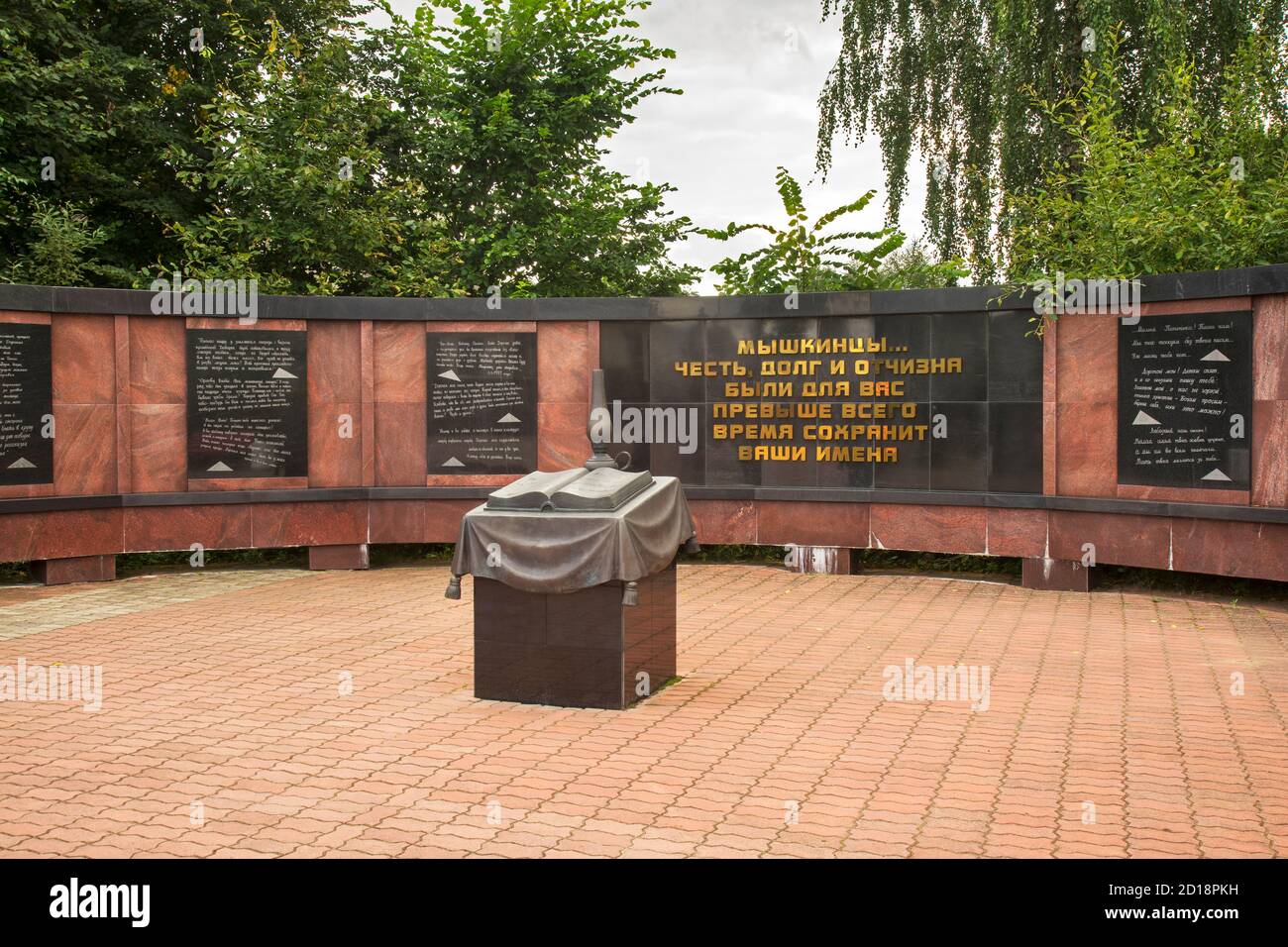 Monument to soldiers who died in Great Patriotic war in Myshkin. Russia ...