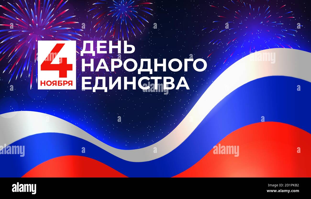 Banner national unity day of russia on november 4. Waving flag Russia ...