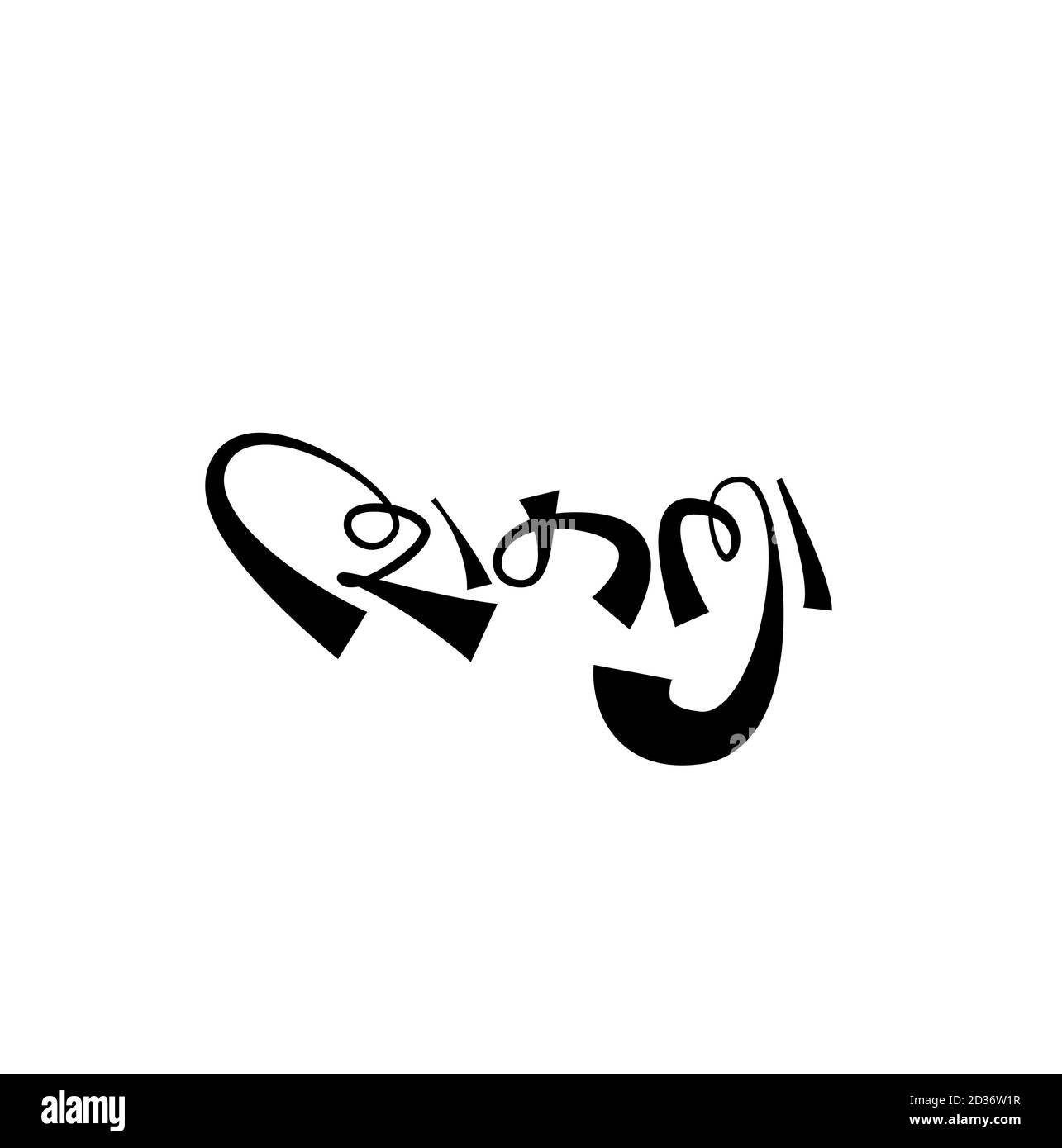 Shimla in Devanagari Calligraphy. Shimla is a Indian City. famous ...