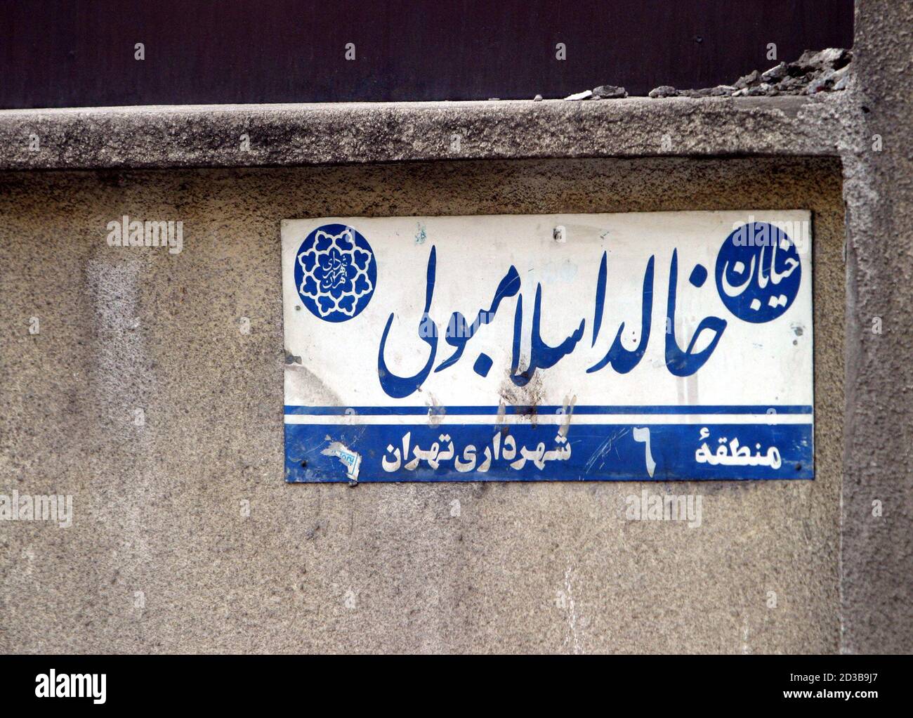 Tehran street sign hi-res stock photography and images - Alamy