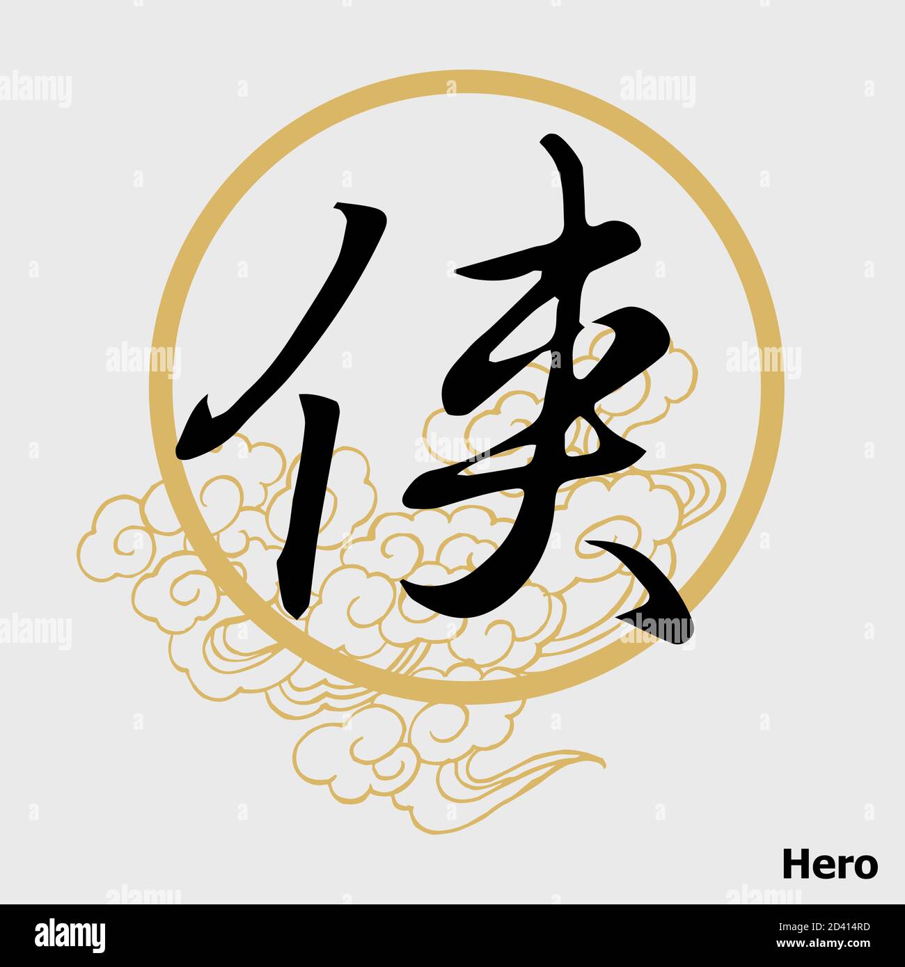 Chinese Calligraphy 'Hero', Kanji, Tattoo Stock Vector Image & Art - Alamy