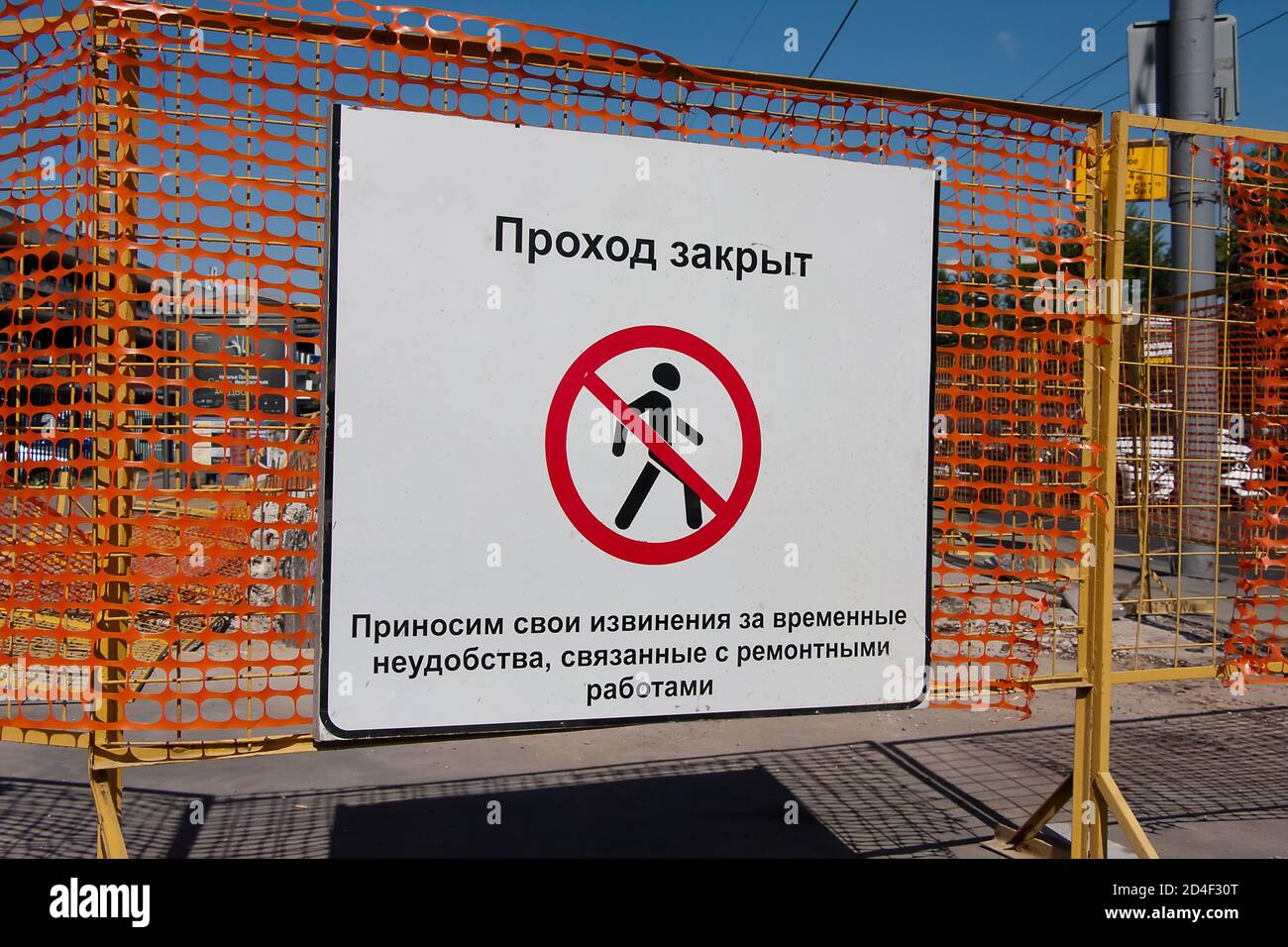 Russia. Moscow. The passage is closed - road repair. Warning sign and ...