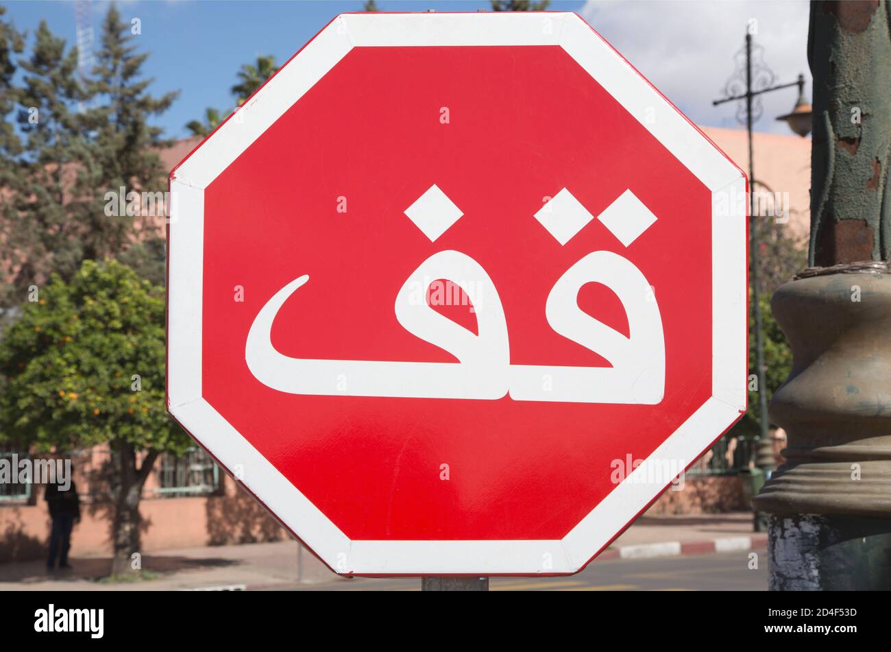 Stop road sign in Marrakech Morocco Stock Photo - Alamy
