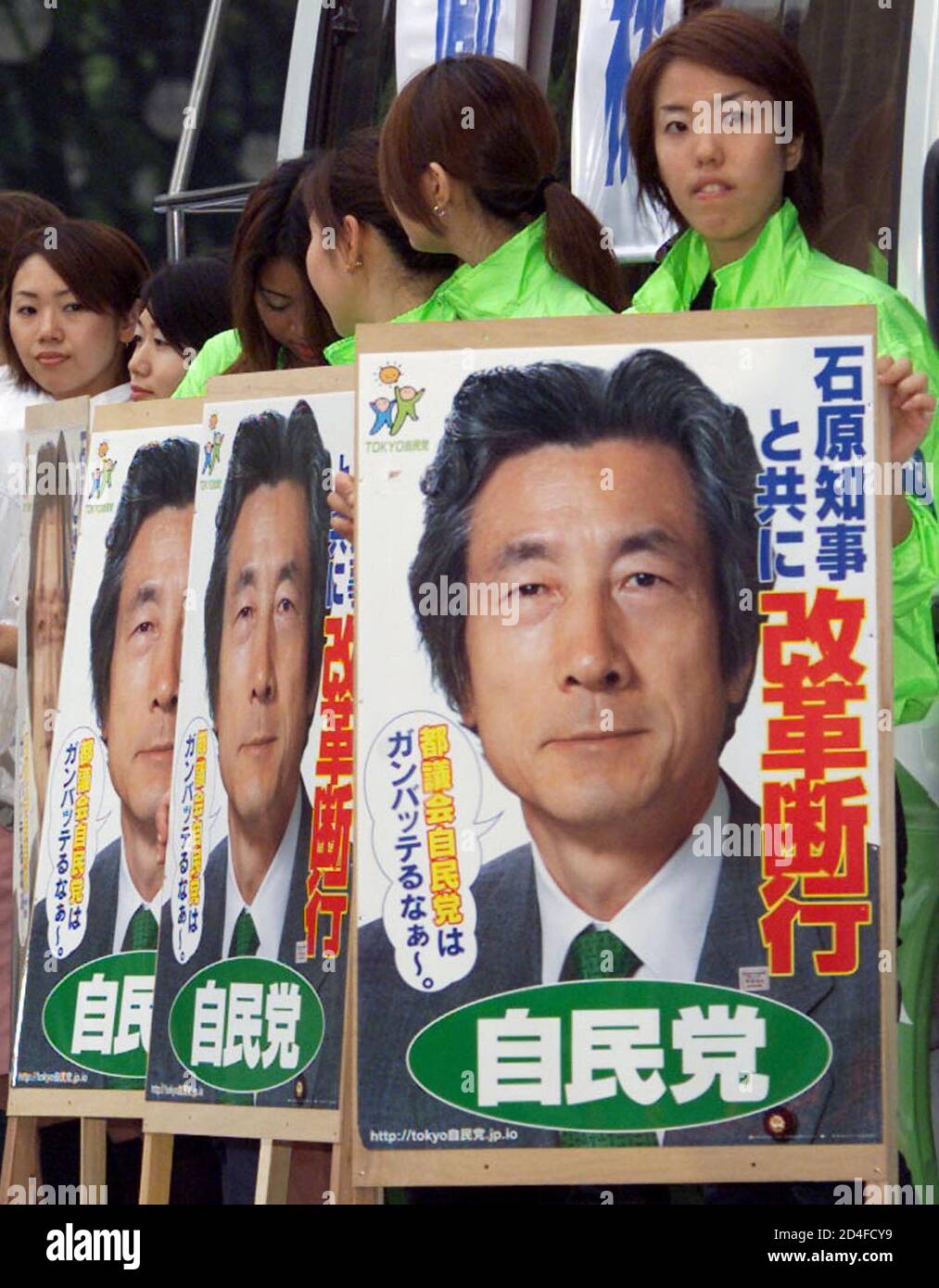 Japanese election posters hi-res stock photography and images - Alamy