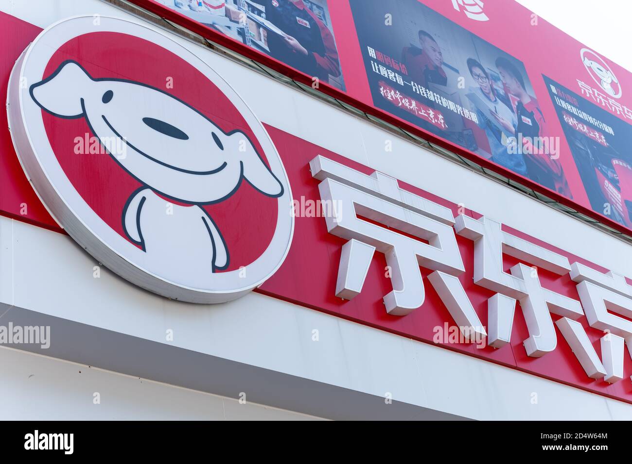 Jingdong logo hi-res stock photography and images - Alamy