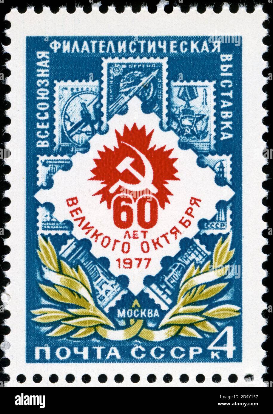 Postage stamp from the Soviet Union in the Stamp Exhibitions series ...