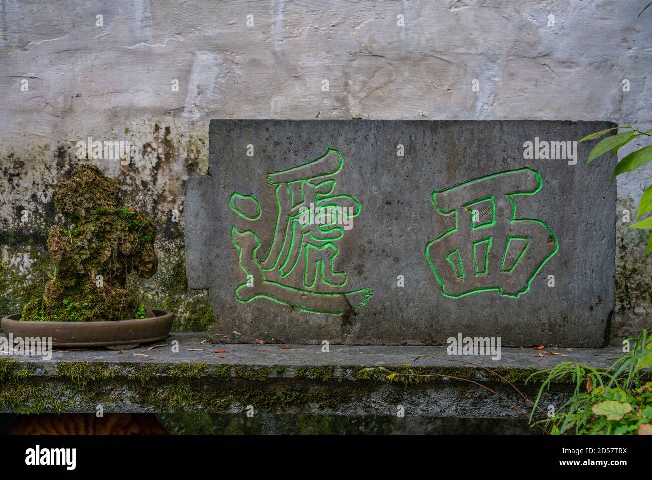 The stone sign of Xidi village in Stone carved Stock Photo - Alamy
