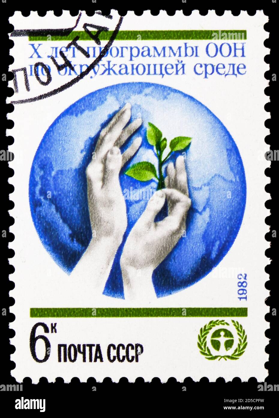 MOSCOW, RUSSIA - SEPTEMBER 28, 2020: Postage stamp printed in Soviet ...