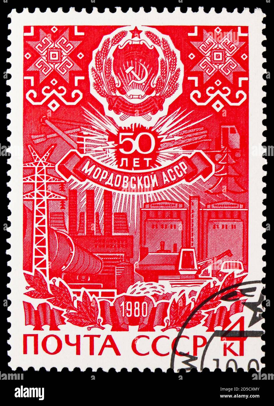 MOSCOW, RUSSIA - SEPTEMBER 28, 2020: Postage stamp printed in Soviet ...