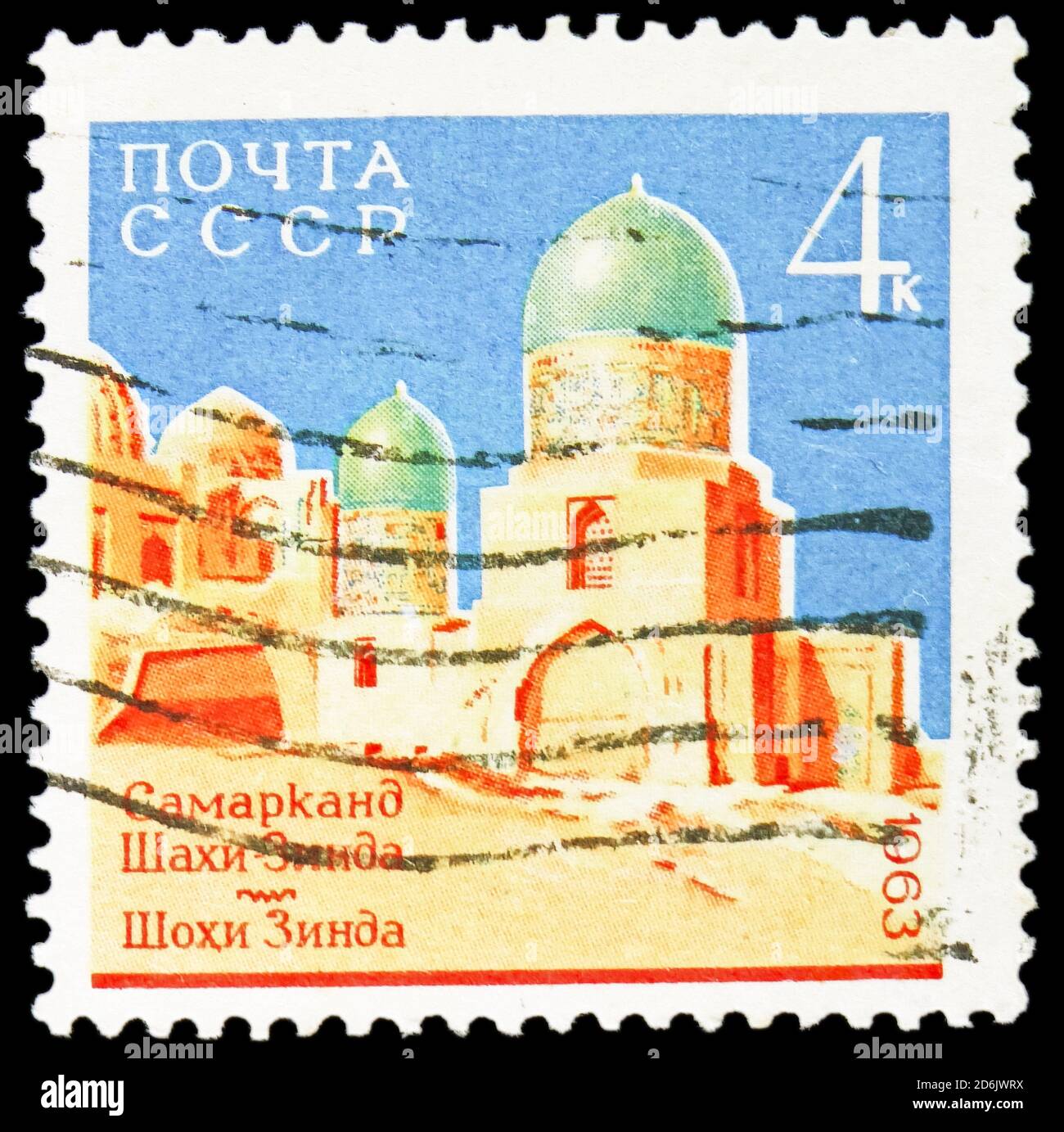 MOSCOW, RUSSIA - SEPTEMBER 15, 2020: Postage stamp printed in USSR ...