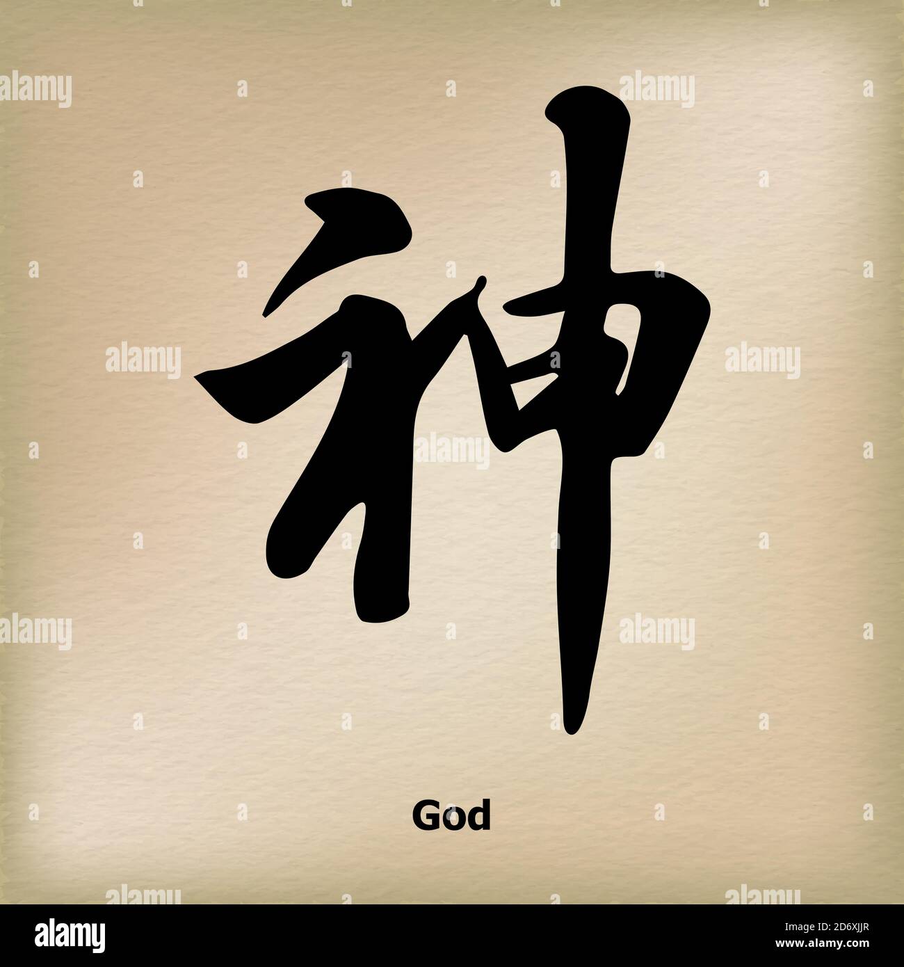 Chinese Calligraphy 'God', Kanji, Buddhism Stock Vector Image & Art - Alamy