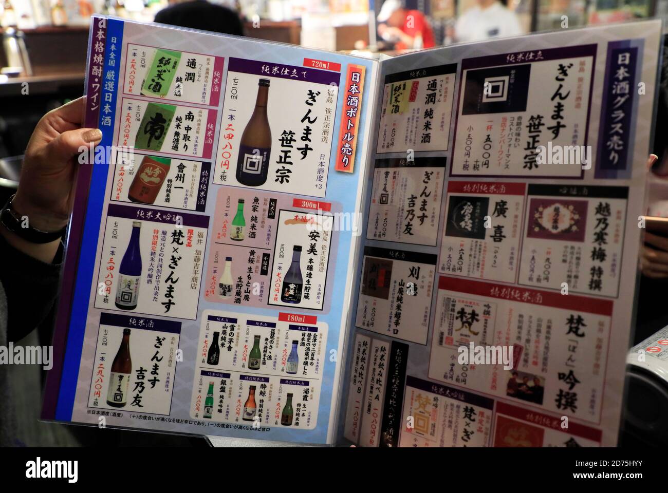 A Japanese rice wine (saka) menu in a traditional tavern aka Izakaya in ...
