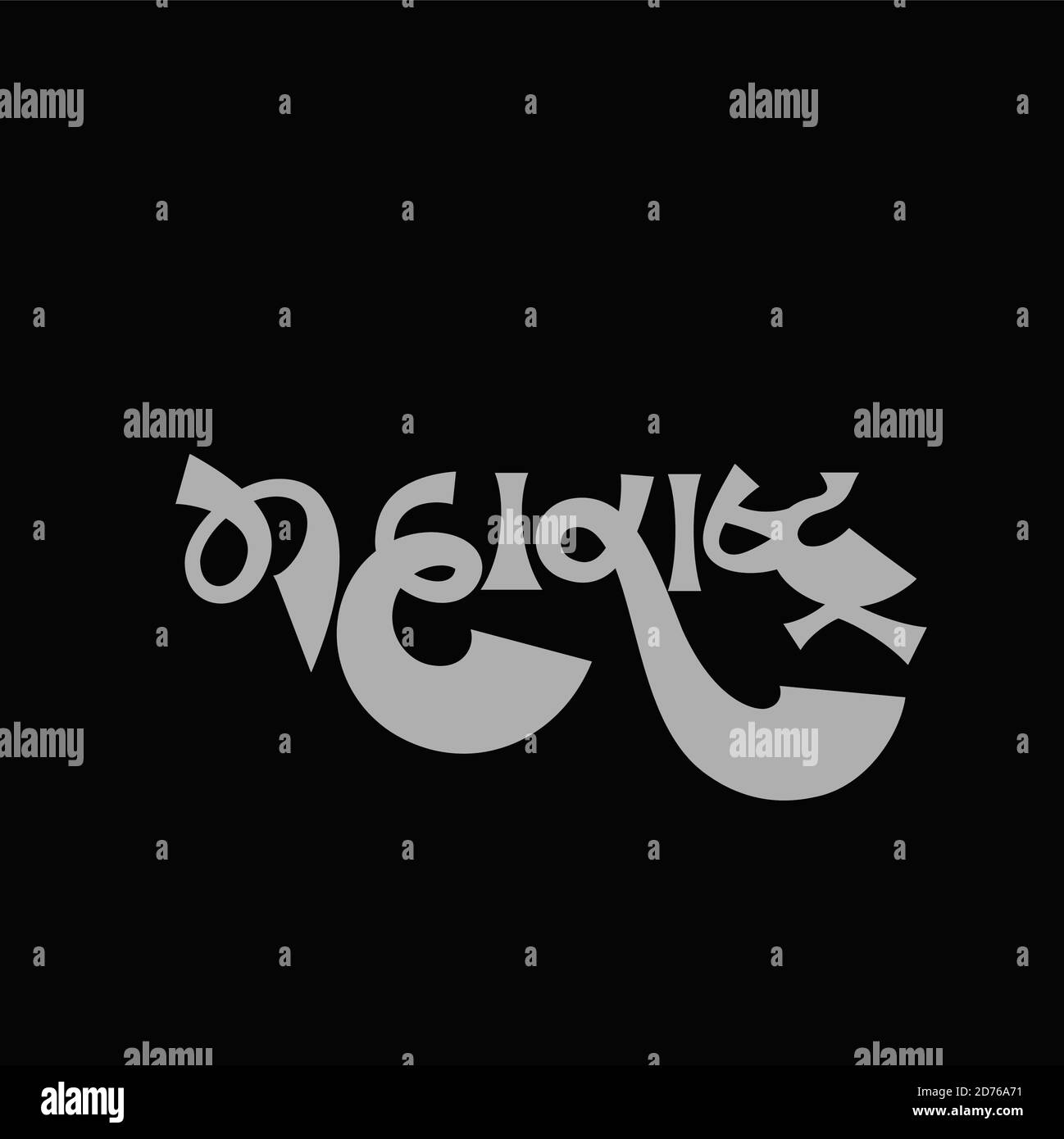 Devanagari script hi-res stock photography and images - Alamy