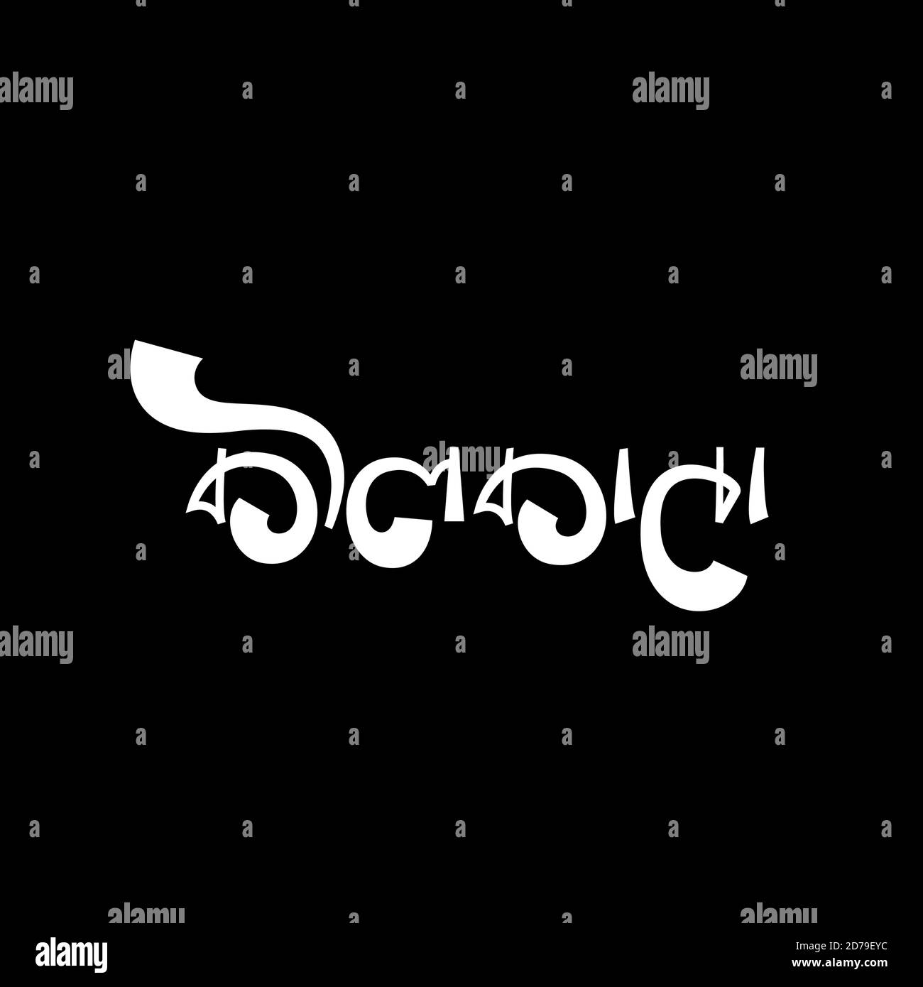 Colkata hi-res stock photography and images - Alamy