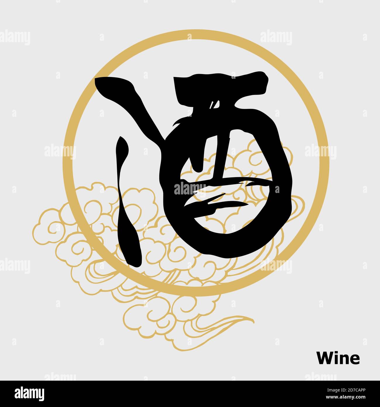 Chinese Calligraphy 'Wine', Kanji, Tattoo Symbol Stock Vector Image ...
