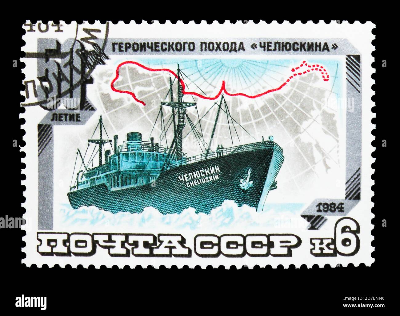 MOSCOW, RUSSIA - MARCH 31, 2018: A stamp printed in USSR (Russia) shows ...