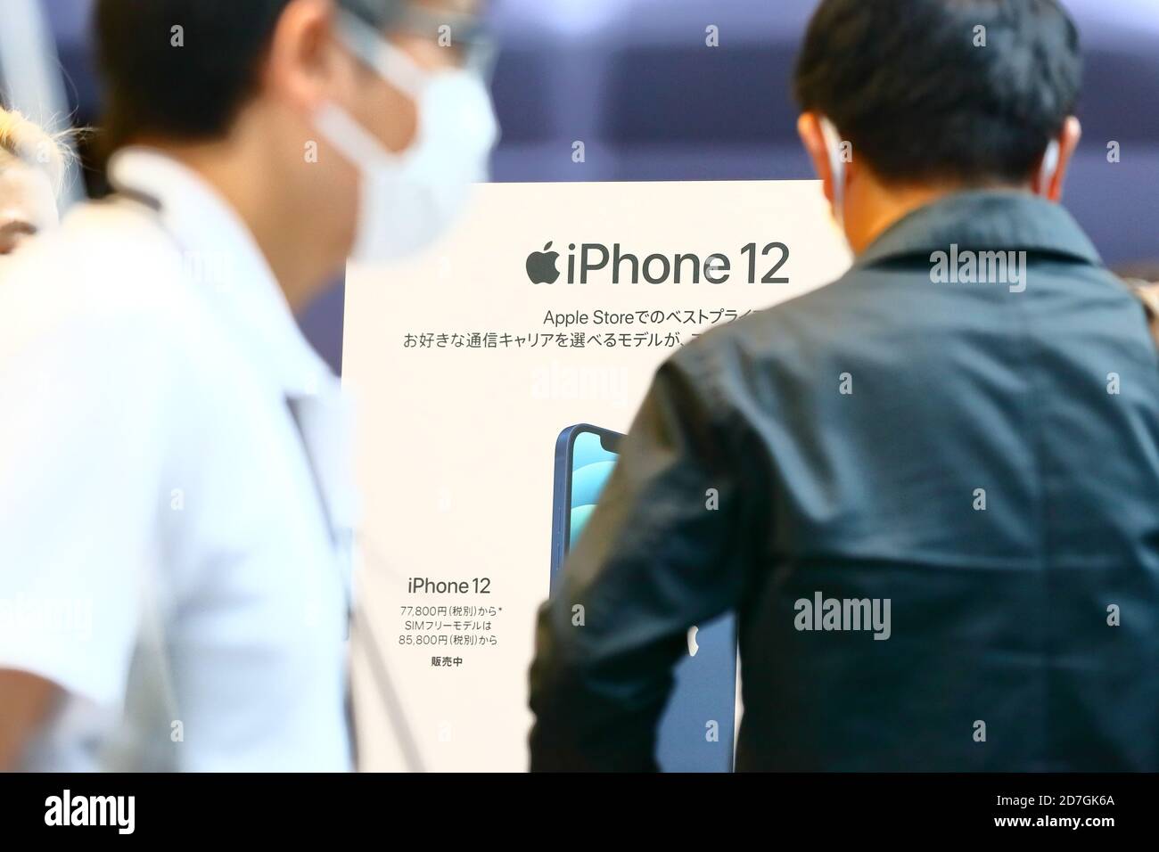 Apple japan line hi-res stock photography and images - Alamy
