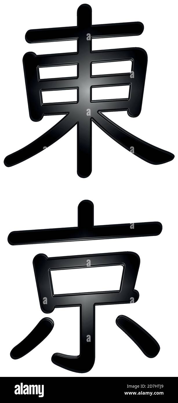 Black Japanese characters, translated by Tokyo, vector Stock Vector ...