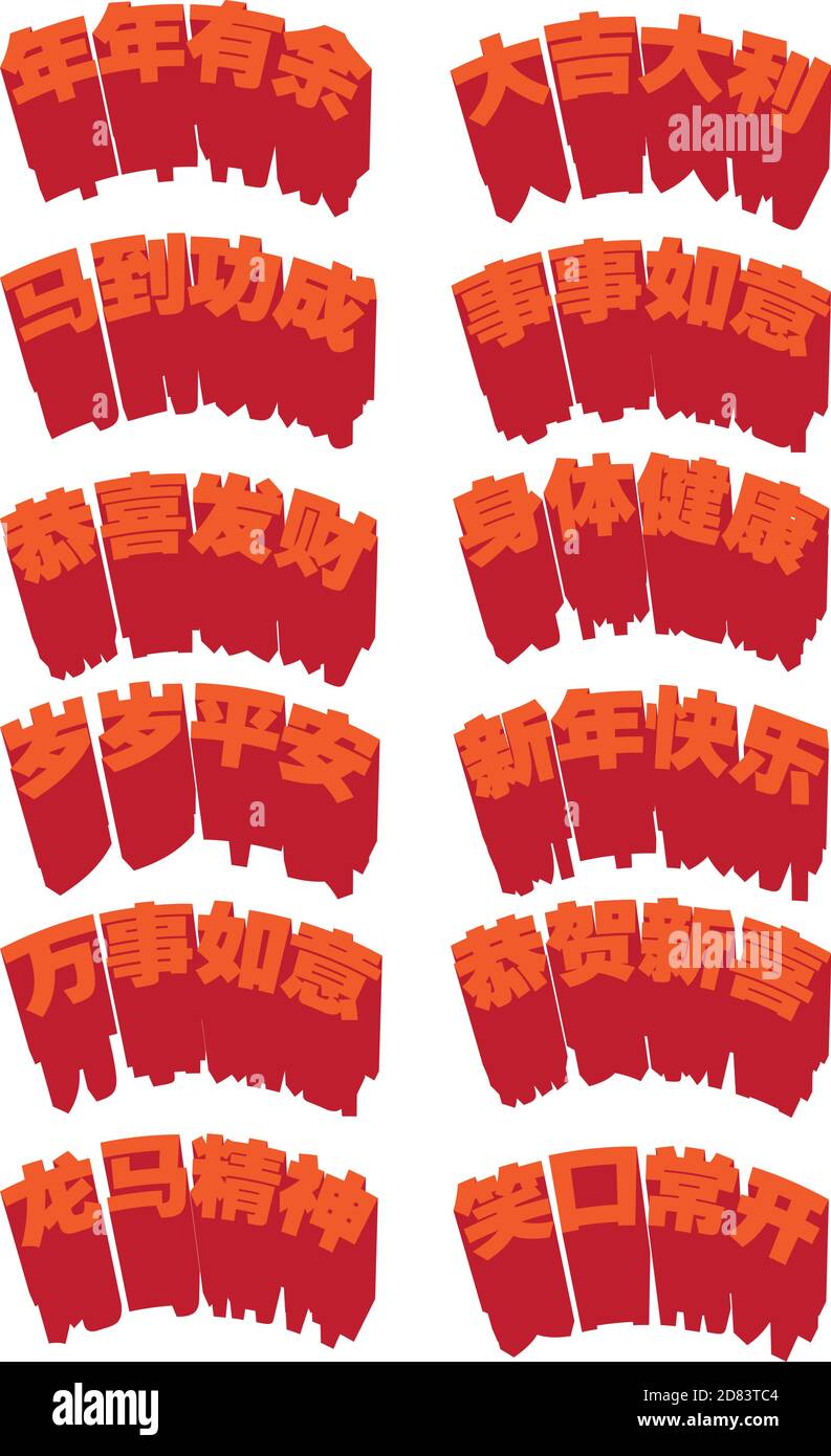 Chinese New Year greeting messages in 3D. Vector illustration Stock ...