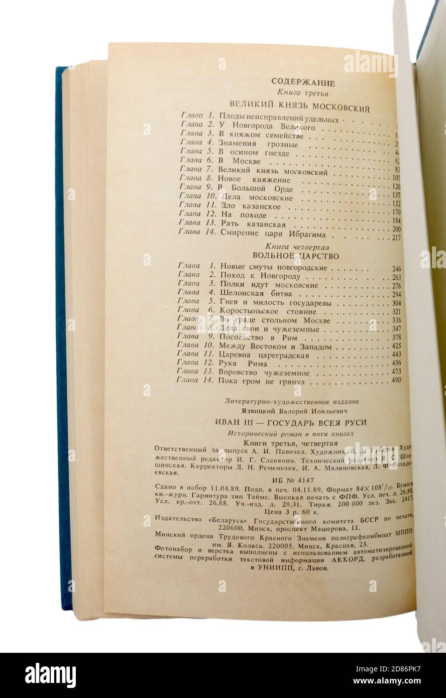 The "Ivan III is the sovereign of all Russia" of V.I. Yazvitsky, first ...