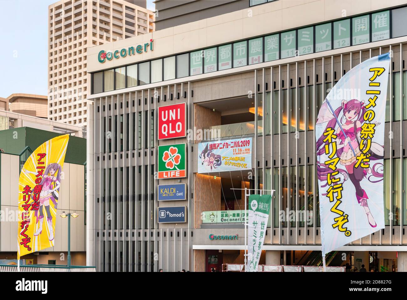 Nerima culture center tokyo hi-res stock photography and images - Alamy