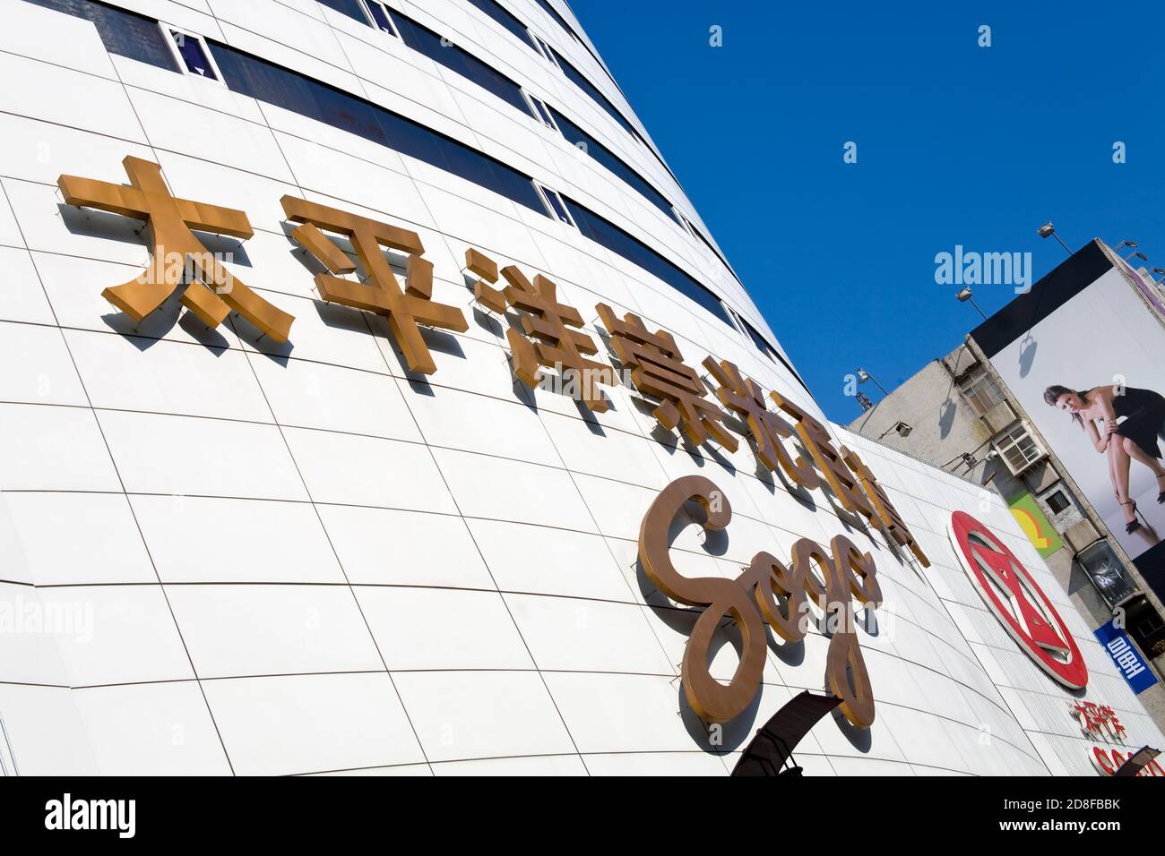 Shopping department store sogo hi-res stock photography and images - Alamy