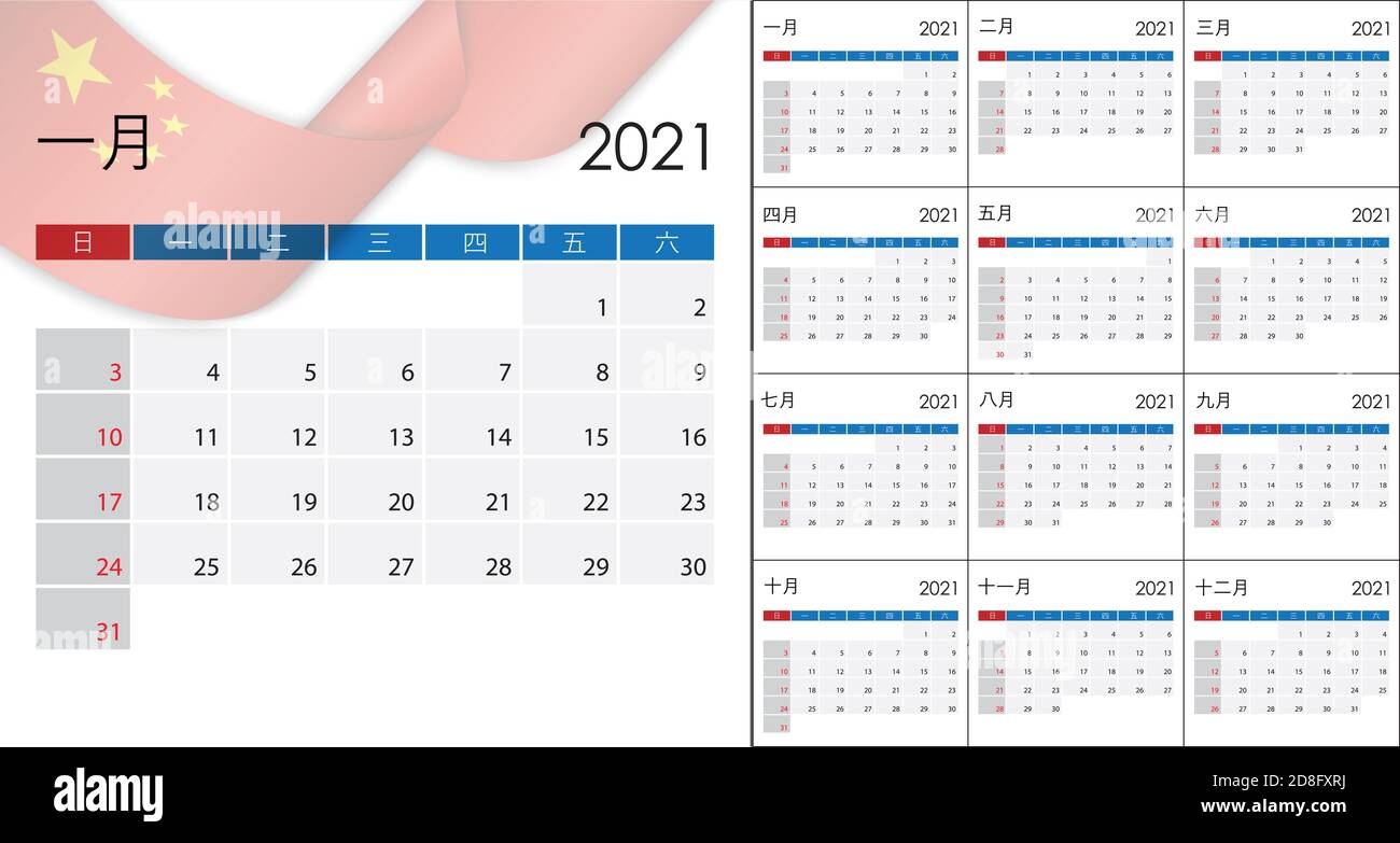 Simple Calendar 2021 on Chinese language, week start on Sunday Stock ...