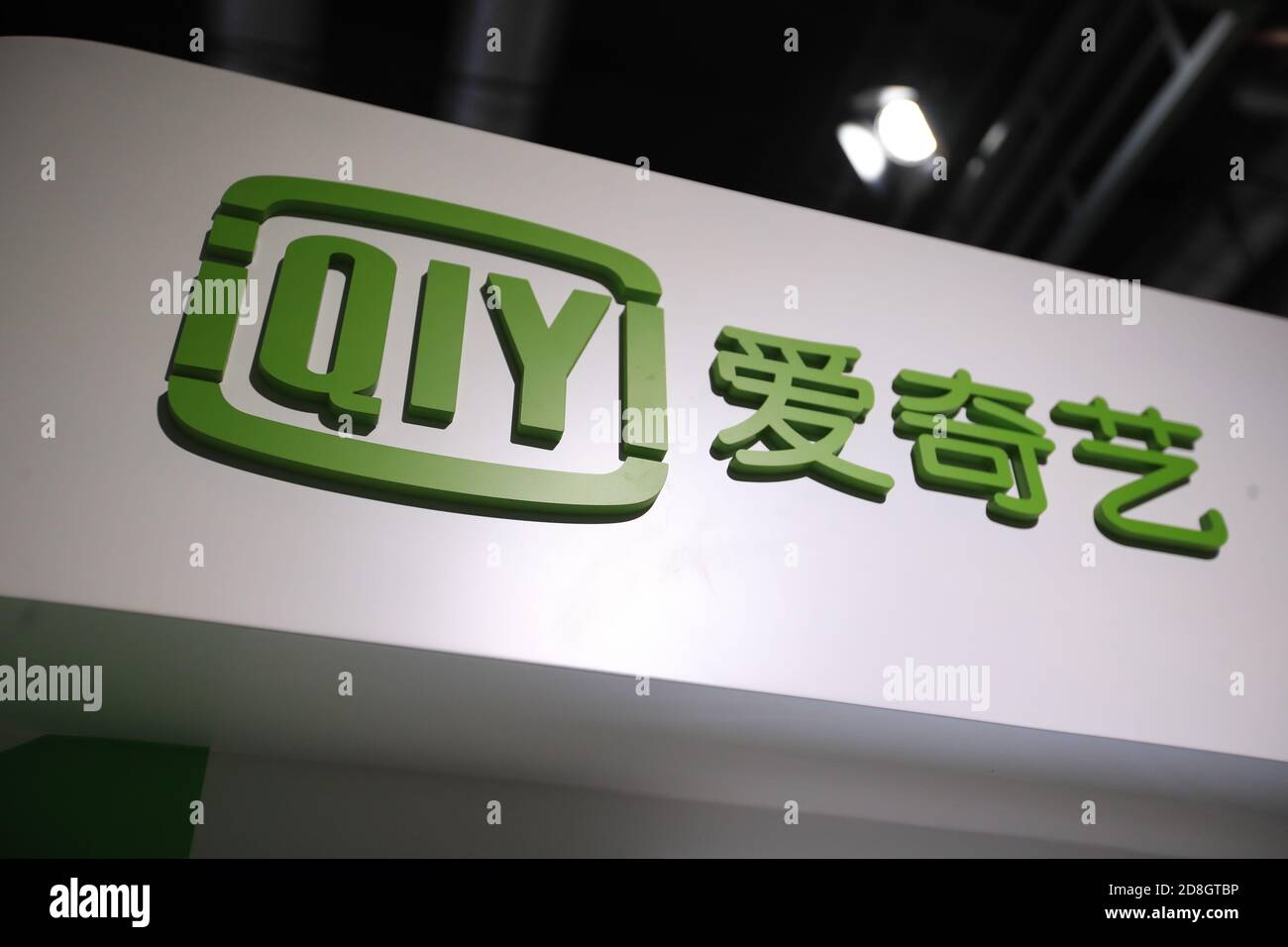 Iqiyi logo hi-res stock photography and images - Alamy