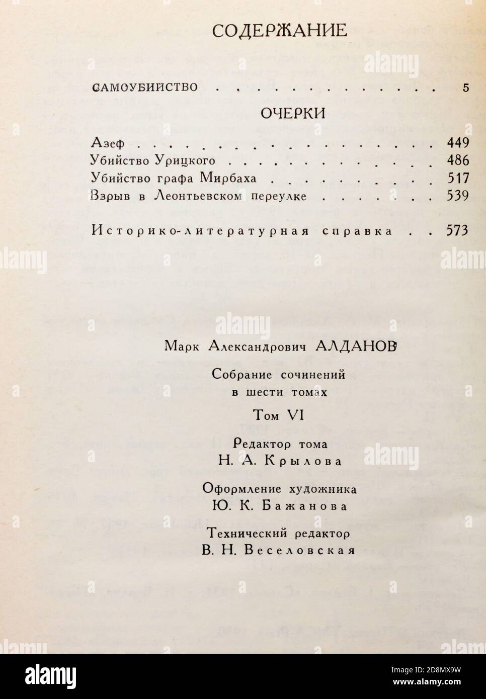 Collected Works of Mark Aldanov, first published in 1991 in USSR Stock ...
