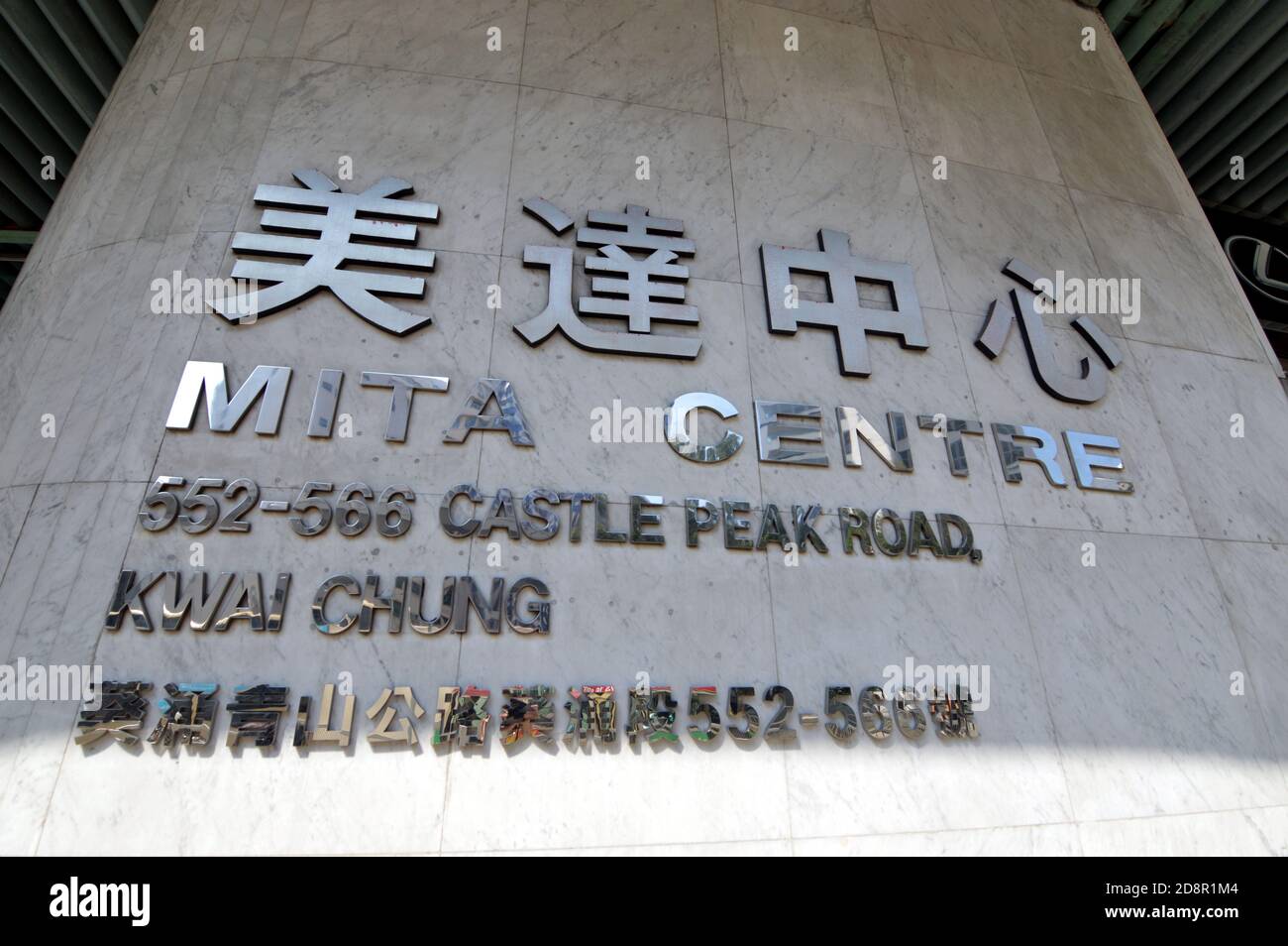 Signage of Mita Centre, an office/industrial building in Kwai Chung, Hong Kong Stock Photo - Alamy