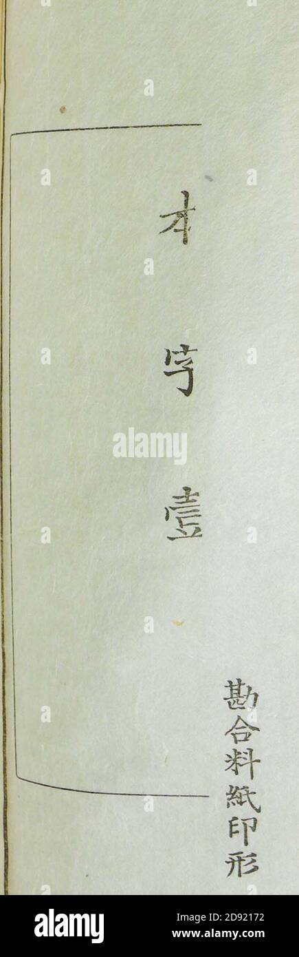 KANGO Tally Japan Stock Photo - Alamy