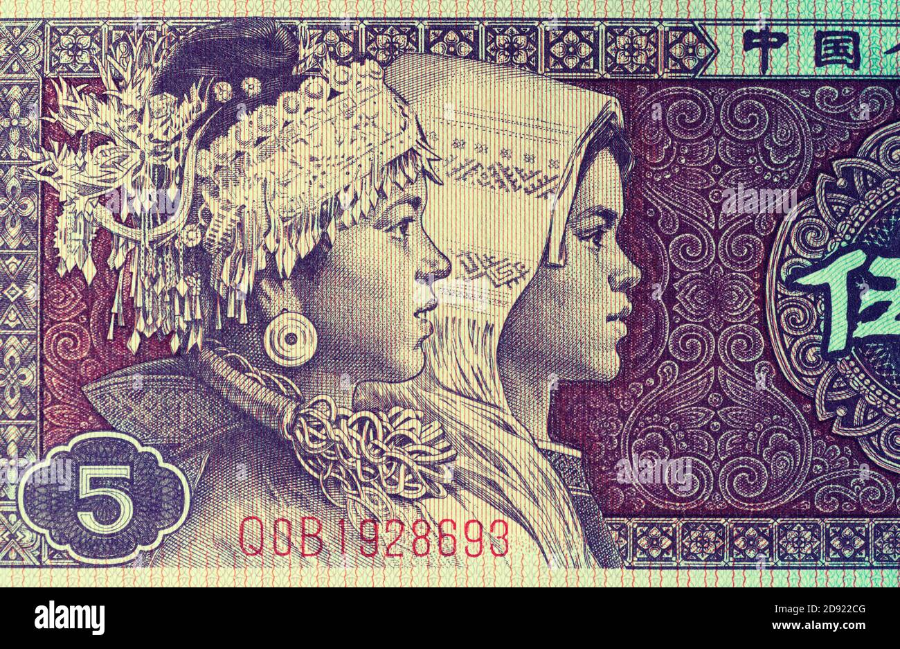 Magnification of "wu jiao" chinese currency, the smallest value ...