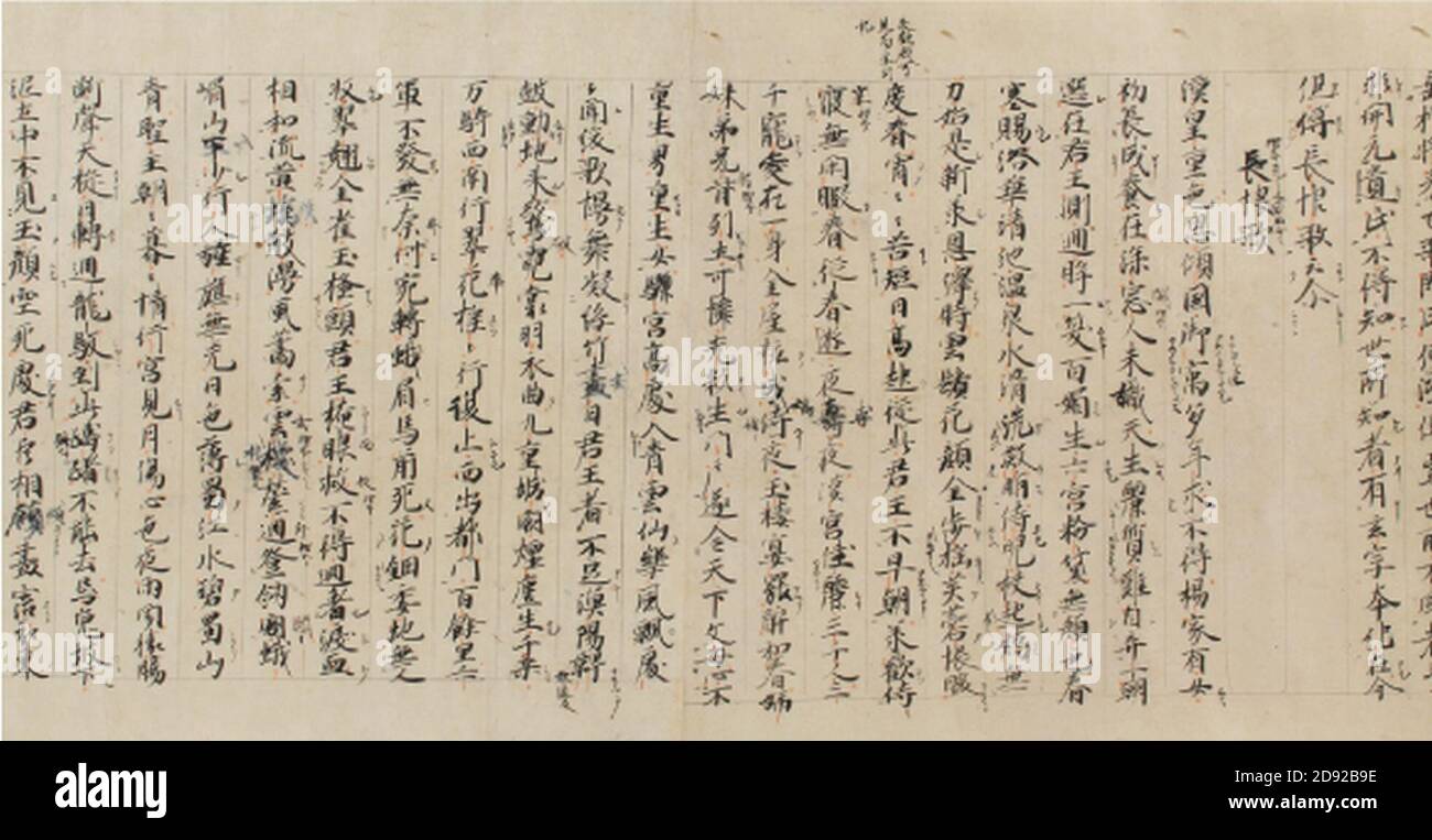 Kanazawa edition Collected Works of Bai Juyi Stock Photo - Alamy