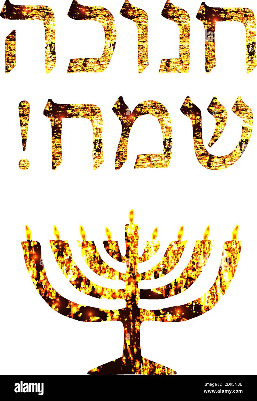 Happy Hanukkah Hebrew