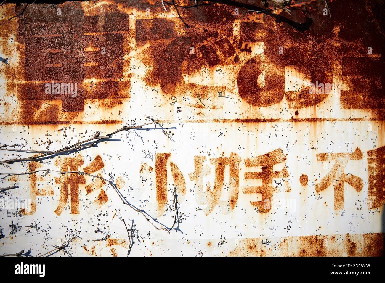 Old rusty sign with Japanese text Stock Photo - Alamy