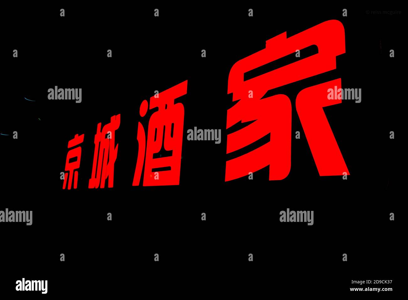 red Chinese writing Stock Photo - Alamy