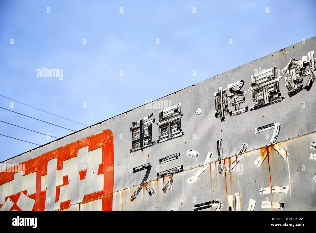 Japanese signs hi-res stock photography and images - Alamy