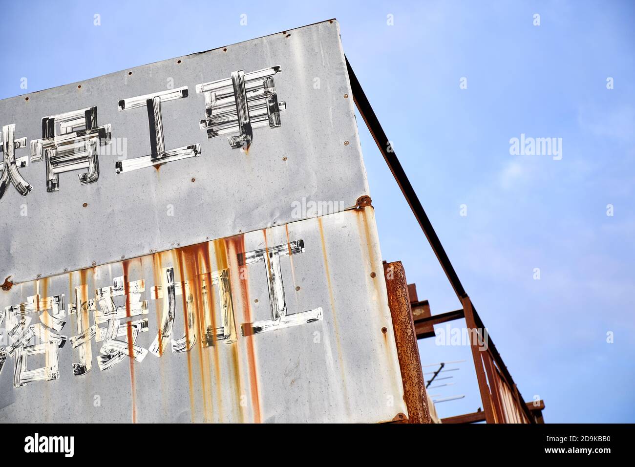 Katakana japanese hi-res stock photography and images - Alamy