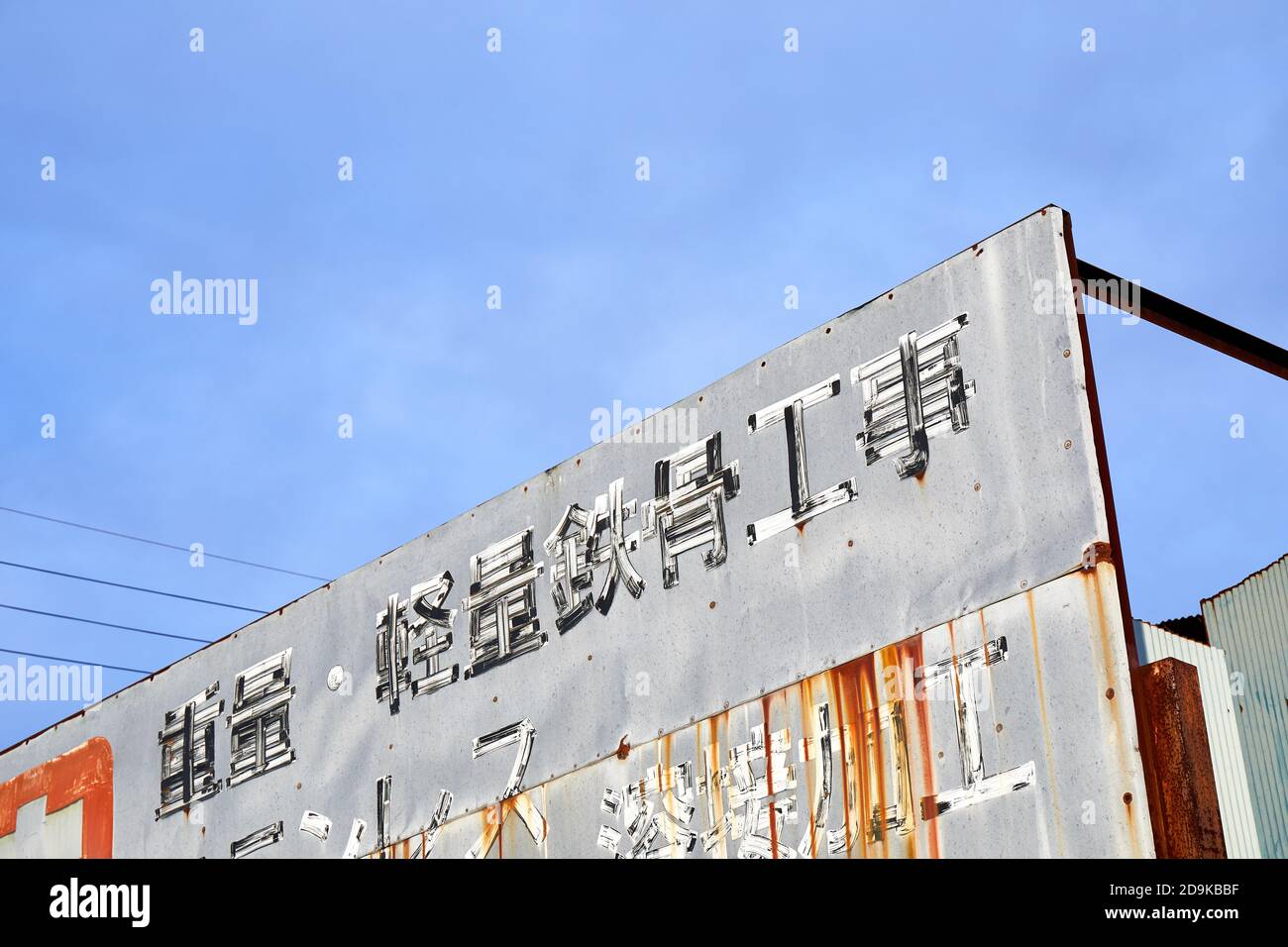 Japanese signs hi-res stock photography and images - Alamy