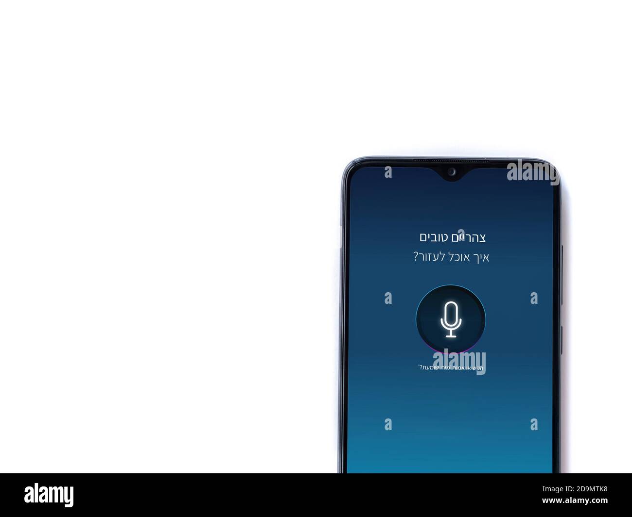 Lod, Israel - July 8, 2020: Miri app launch screen with logo in hebrew ...