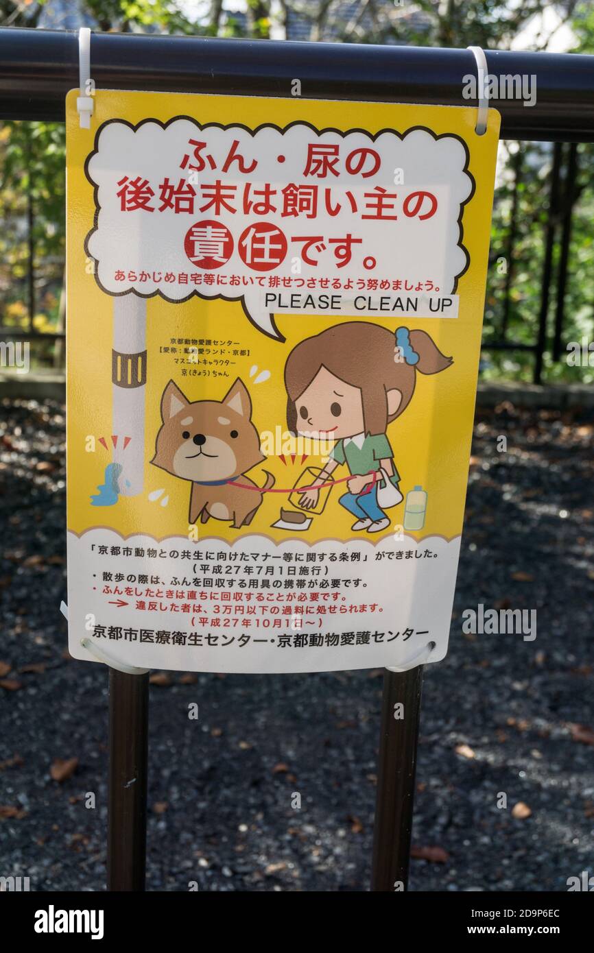 A Japanese sign reminding dog owners to clean up after their pet in the ...