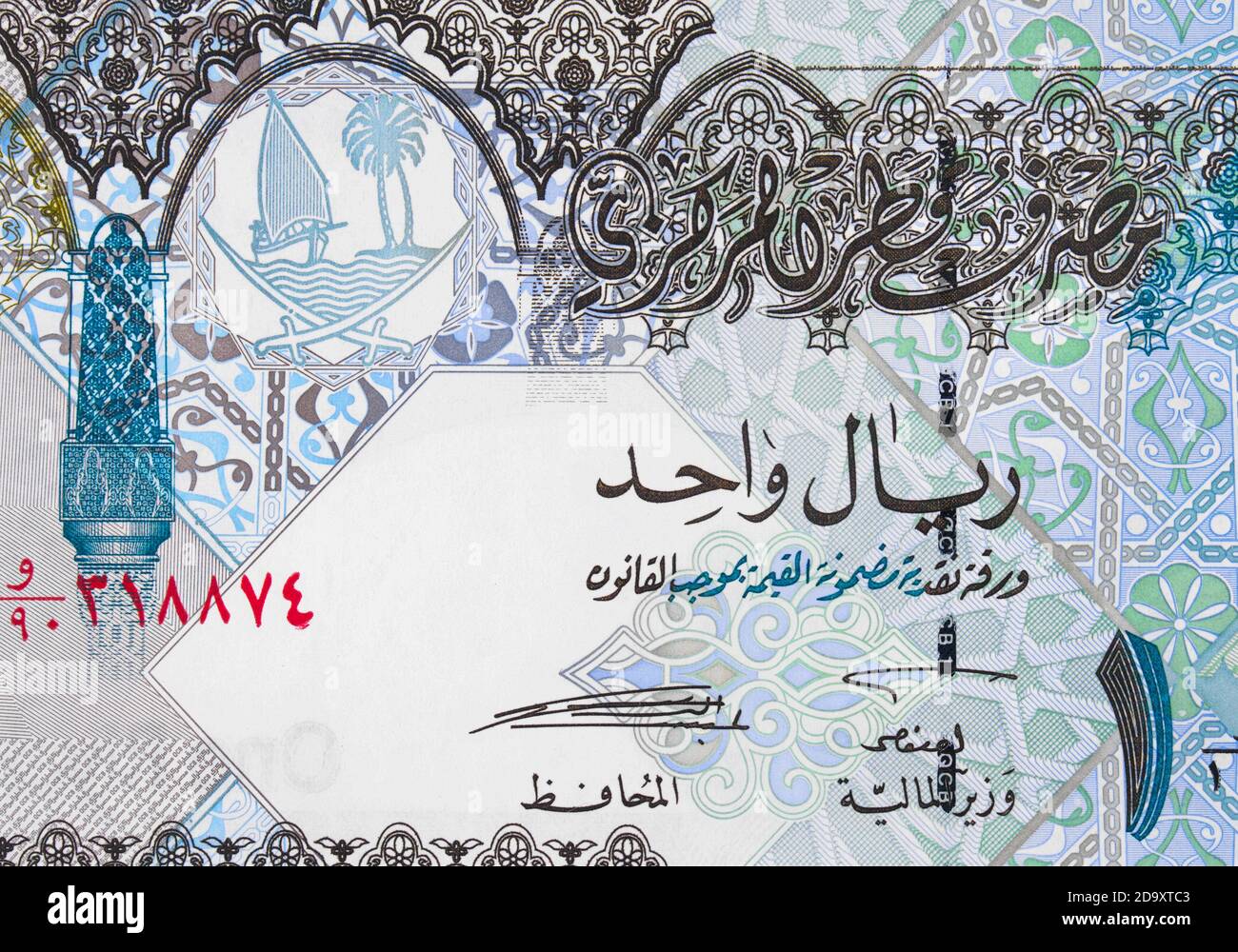 Qatari one riyal banknote closeup macro, Qatar money close up Stock ...