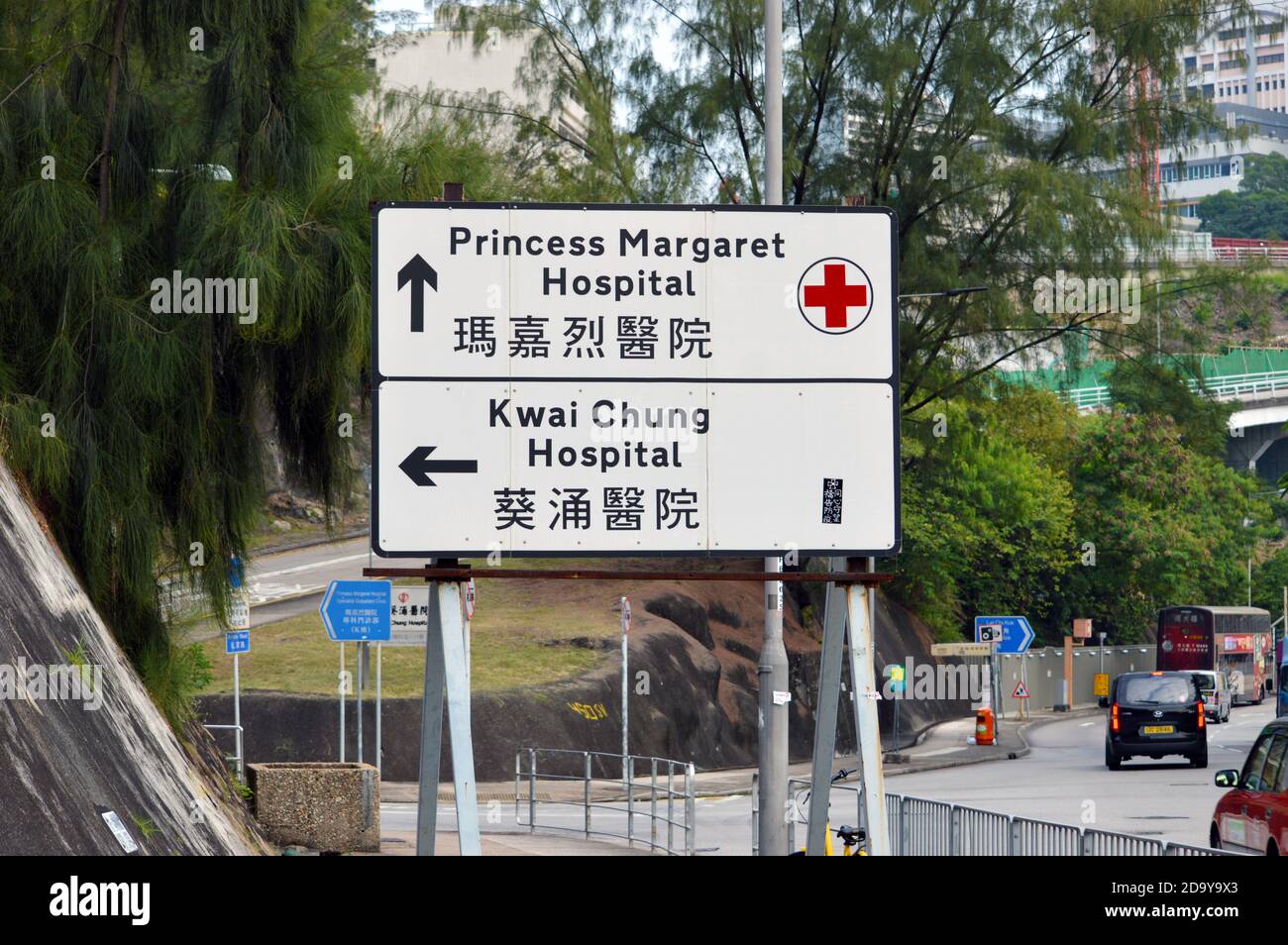 Directional road signs for Princess Margaret Hospital and Kwai Chung ...