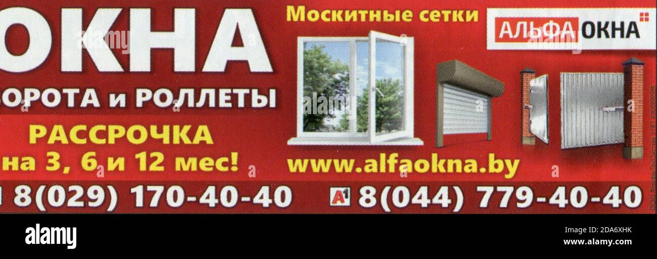 Advertising leaflet windows Stock Photo - Alamy