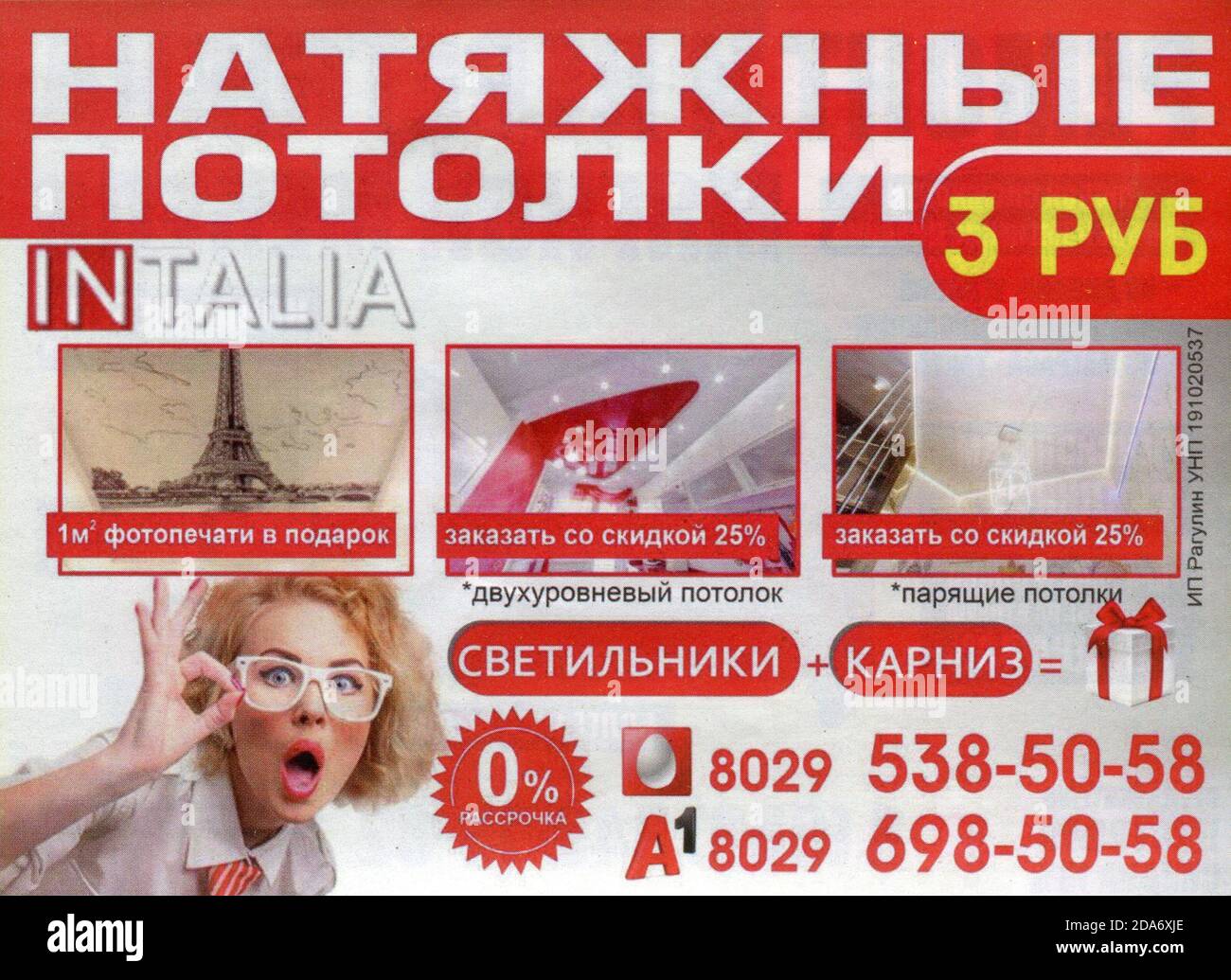 Advertising leaflet stretch ceiling Stock Photo - Alamy