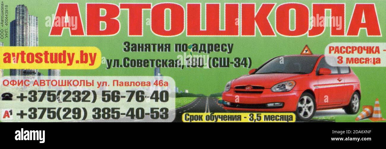 Red driving school advert hi-res stock photography and images - Alamy