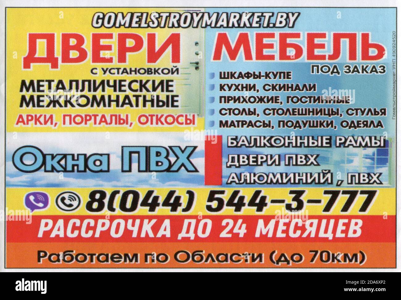 Advertising leaflet: doors, windows, furniture Stock Photo - Alamy