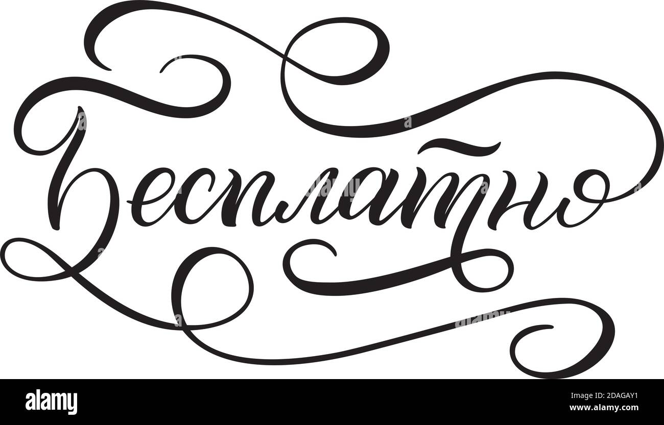 Hand drawn lettering in Russian. Free. Russian letters Stock Vector ...